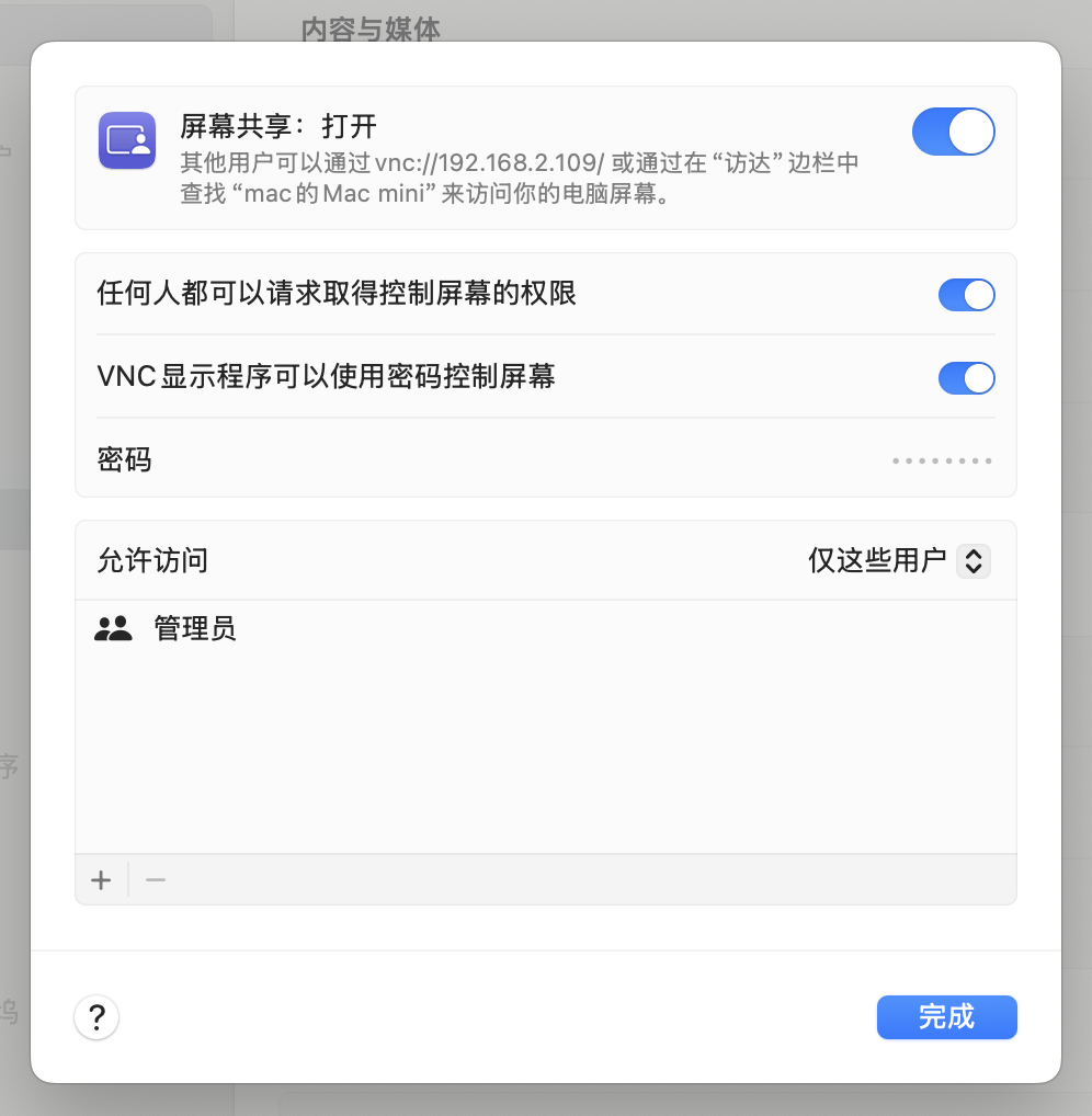 在 Windows 系统下通过 VNC 远程控制 mac mini（同一局域网内）-小墨の博客